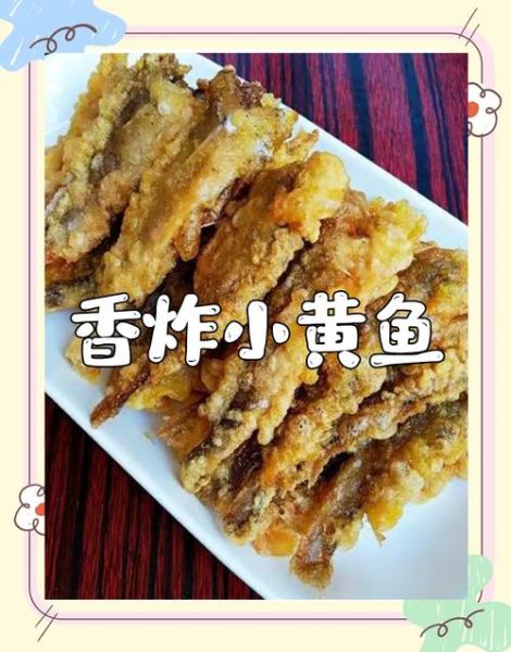 小炸鱼怎么做酥脆好吃_小炸鱼酥脆不腥的秘诀-第1张图片-山城妙识