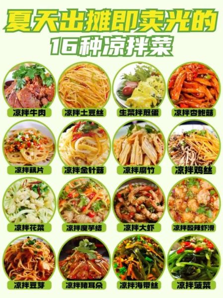 蔬菜类菜谱大全_哪些蔬菜适合凉拌-第2张图片-山城妙识