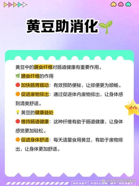 黄豆的功效与作用禁忌_黄豆怎么吃最营养-第2张图片-山城妙识