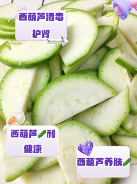 西胡瓜的营养价值_西胡瓜的功效与作用-第2张图片-山城妙识
