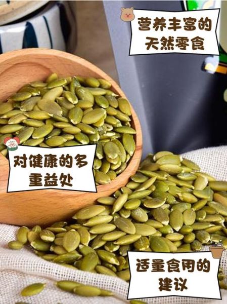 南瓜籽粉的功效与作用_南瓜籽粉怎么吃效果最好-第3张图片-山城妙识