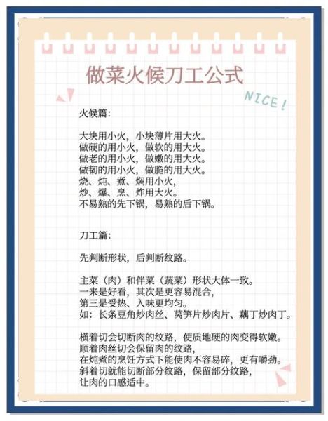 烹饪24法口诀是什么_如何快速掌握-第2张图片-山城妙识