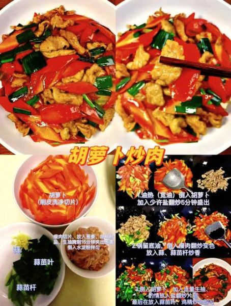 胡萝卜怎么做好吃_胡萝卜最好吃的14种做法-第1张图片-山城妙识
