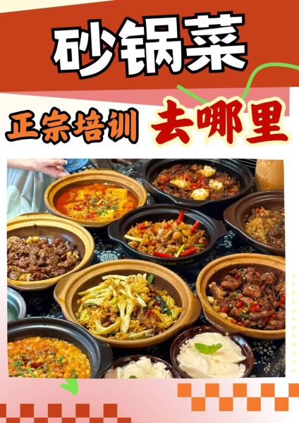砂锅技术培训哪家好_砂锅技术培训多少钱-第1张图片-山城妙识 砂锅技术培训哪家好_砂锅技术培训多少钱-第1张图片-山城妙识