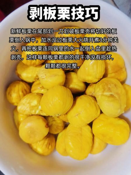 生毛栗子怎么剥皮快又干净_生栗子快速去皮方法-第1张图片-山城妙识
