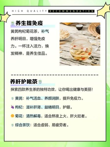 黄芪枸杞菊花茶禁忌_什么人不能喝-第2张图片-山城妙识