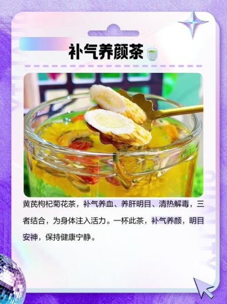 黄芪枸杞菊花茶禁忌_什么人不能喝-第3张图片-山城妙识