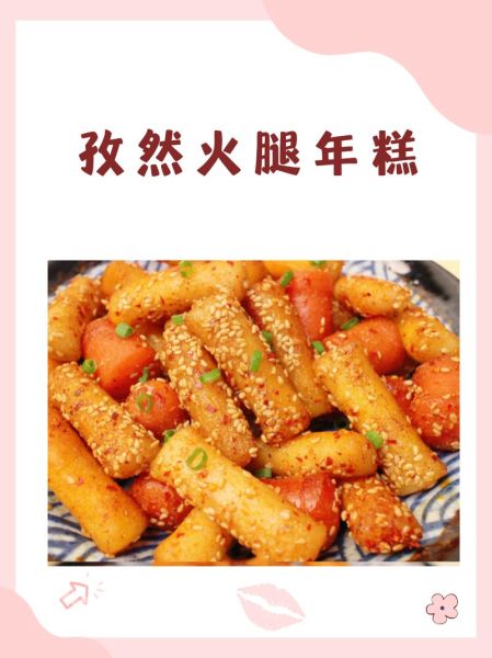 香辣年糕怎么做_家常做法步骤详解-第3张图片-山城妙识