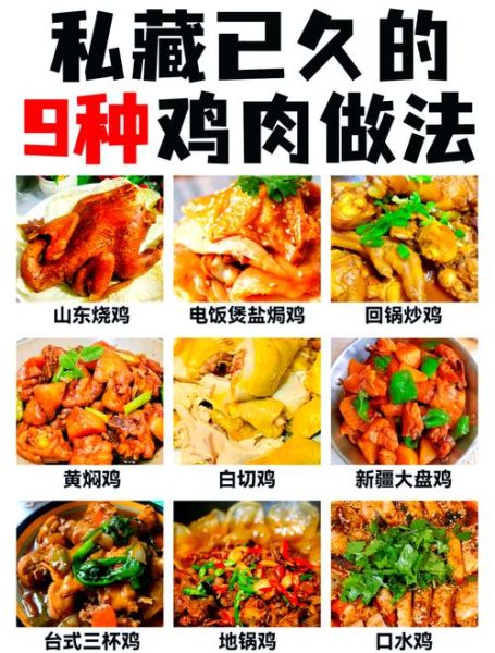 鸡的做法有几种最好吃_家庭版详细教程-第1张图片-山城妙识 鸡的做法有几种最好吃_家庭版详细教程-第1张图片-山城妙识