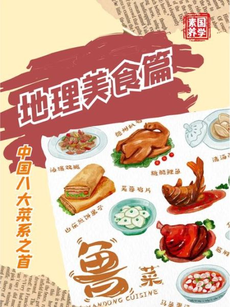 鲁菜的起源与发展_鲁菜为什么被称为八大菜系之首-第1张图片-山城妙识