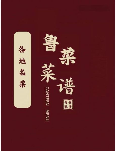 鲁菜的起源与发展_鲁菜为什么被称为八大菜系之首-第2张图片-山城妙识