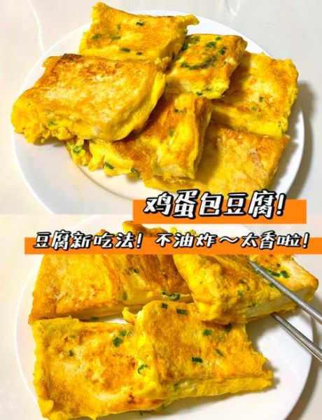 鸡蛋煎豆腐怎么做_鸡蛋煎豆腐先煎哪个-第1张图片-山城妙识