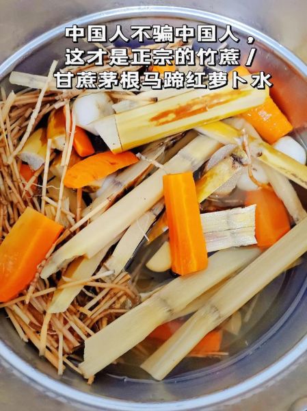 茅根竹蔗马蹄红萝卜的功效_适合哪些人喝-第2张图片-山城妙识