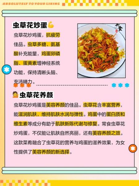 虫草鸡蛋的功效与作用_虫草鸡蛋适合什么人吃-第2张图片-山城妙识