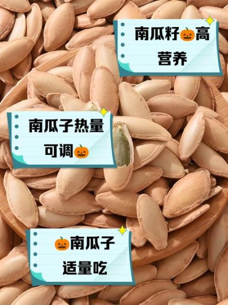 南瓜子吃了会胖吗_南瓜子热量高不高-第1张图片-山城妙识