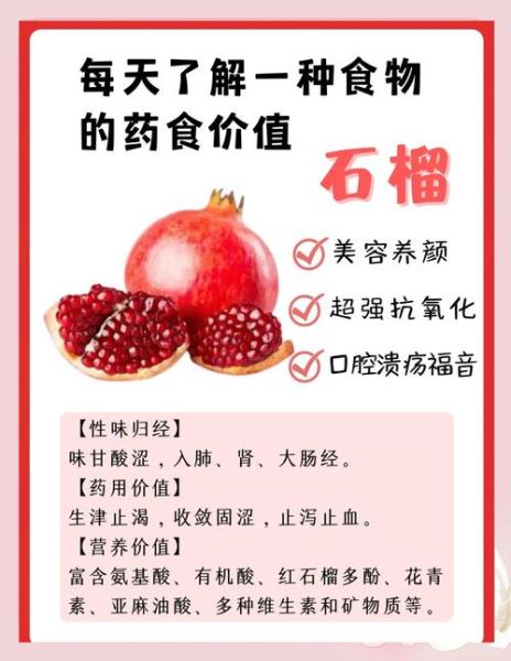 石榴的功效与作用是什么_吃石榴能减肥吗-第1张图片-山城妙识