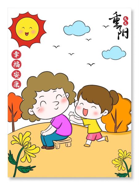重阳节简笔画涂色_怎么画才好看-第1张图片-山城妙识
