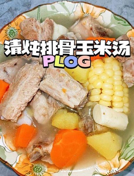 玉米排骨汤怎么炖好喝_清炖技巧全解-第3张图片-山城妙识 玉米排骨汤怎么炖好喝_清炖技巧全解-第3张图片-山城妙识