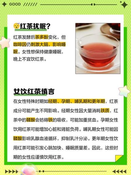 女生每天喝红茶的危害_长期喝红茶有什么副作用-第2张图片-山城妙识 女生每天喝红茶的危害_长期喝红茶有什么副作用-第2张图片-山城妙识