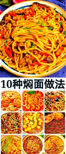 焖面怎么做_焖面做法视频-第1张图片-山城妙识 焖面怎么做_焖面做法视频-第1张图片-山城妙识