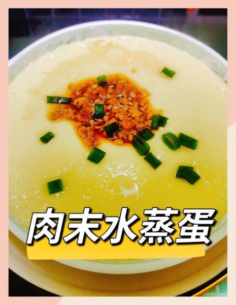 鸡蛋汽水肉的做法_鸡蛋汽水肉蒸多久-第1张图片-山城妙识