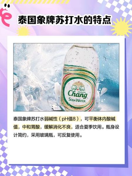 泰象苏打水有什么作用_泰象苏打水能长期喝吗-第2张图片-山城妙识 泰象苏打水有什么作用_泰象苏打水能长期喝吗-第2张图片-山城妙识