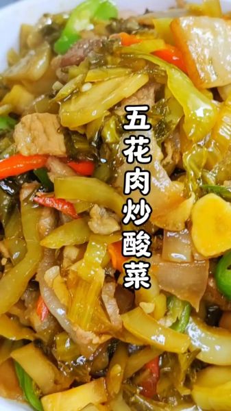 酸菜炒肉怎么做_酸菜炒肉用哪块肉最好-第2张图片-山城妙识