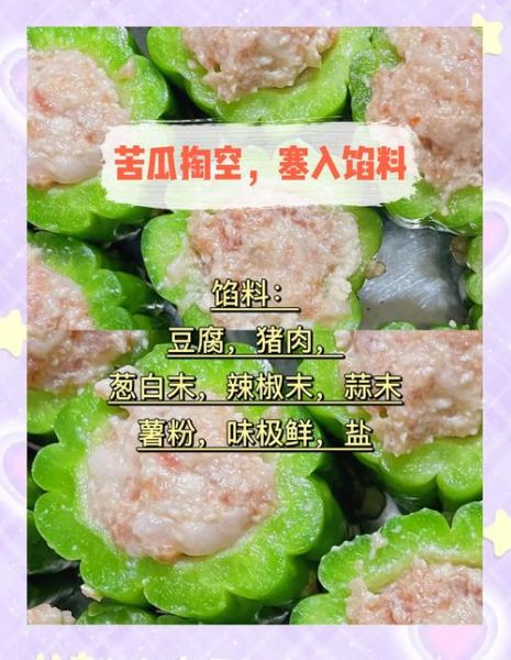 酿苦瓜怎么做不苦又好吃_苦瓜酿肉去苦技巧-第2张图片-山城妙识