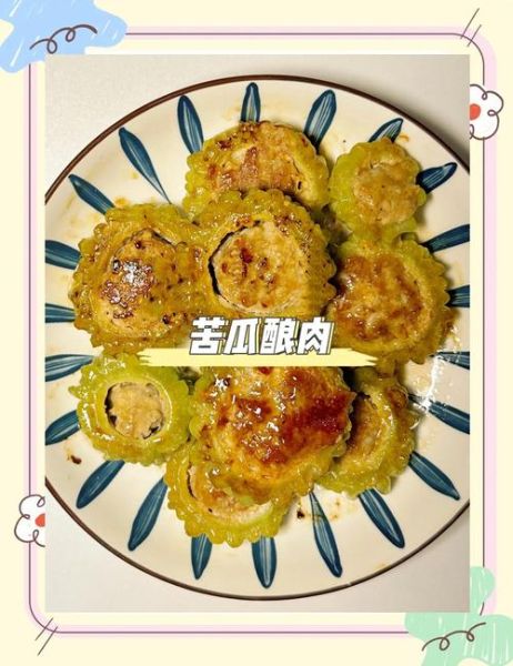 酿苦瓜怎么做不苦又好吃_苦瓜酿肉去苦技巧-第3张图片-山城妙识