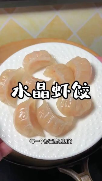 水晶虾饺的皮怎么做_水晶虾饺皮配方比例-第3张图片-山城妙识 水晶虾饺的皮怎么做_水晶虾饺皮配方比例-第3张图片-山城妙识