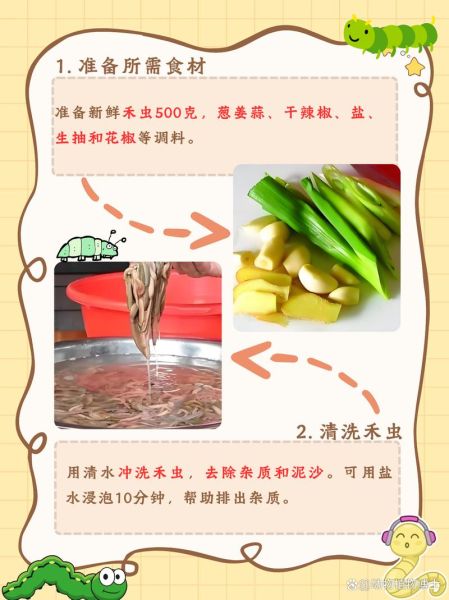 禾虫怎么做好吃_禾虫的家常做法-第1张图片-山城妙识
