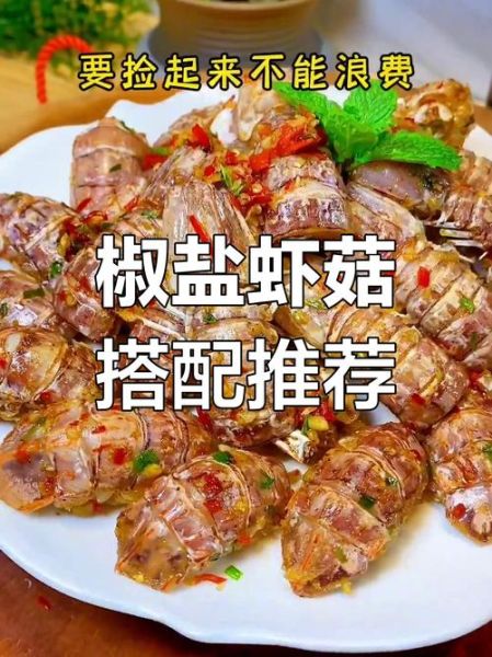 椒盐虾姑怎么做_椒盐虾姑家常做法-第1张图片-山城妙识 椒盐虾姑怎么做_椒盐虾姑家常做法-第1张图片-山城妙识
