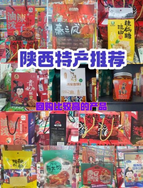 陕西特产礼品大全_送什么最有面子-第3张图片-山城妙识