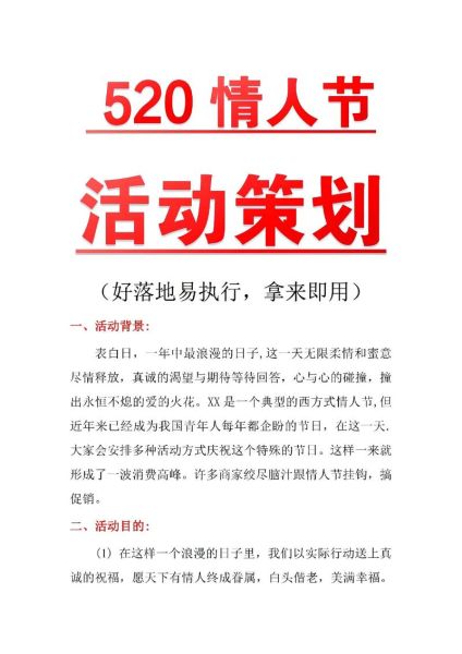 情人节活动创意点子_如何策划浪漫又省钱-第1张图片-山城妙识 情人节活动创意点子_如何策划浪漫又省钱-第1张图片-山城妙识