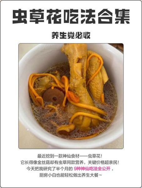 虫草花怎么吃最好_虫草花一天吃多少克-第2张图片-山城妙识 虫草花怎么吃最好_虫草花一天吃多少克-第2张图片-山城妙识