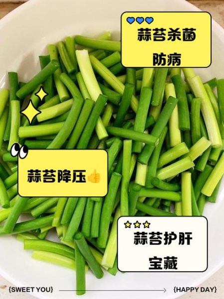 蒜苔的功效与作用有哪些_蒜苔吃多了有什么害处-第1张图片-山城妙识
