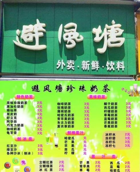 避风塘奶茶加盟条件_避风塘奶茶加盟费多少-第1张图片-山城妙识 避风塘奶茶加盟条件_避风塘奶茶加盟费多少-第1张图片-山城妙识