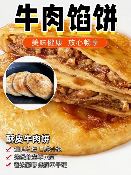 馅饼品牌排行榜前十名_哪个牌子好吃-第3张图片-山城妙识 馅饼品牌排行榜前十名_哪个牌子好吃-第3张图片-山城妙识