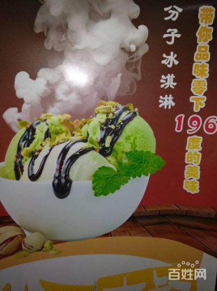 冒烟冰淇淋加盟电话_加盟费多少钱-第3张图片-山城妙识 冒烟冰淇淋加盟电话_加盟费多少钱-第3张图片-山城妙识