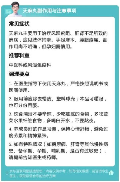 天麻丸的功效与作用_天麻丸适合哪些人吃-第1张图片-山城妙识 天麻丸的功效与作用_天麻丸适合哪些人吃-第1张图片-山城妙识