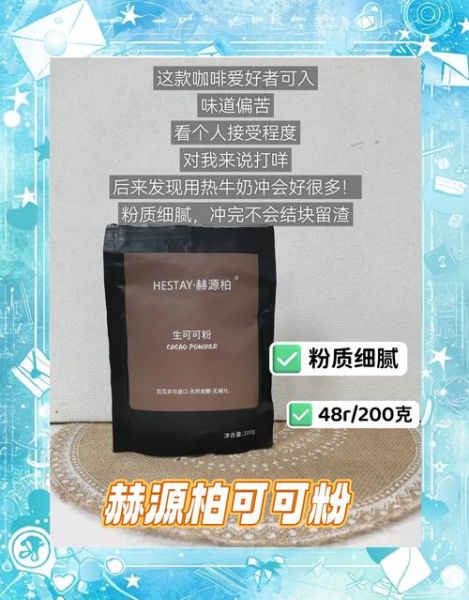 可可粉在哪里买_可可粉哪个牌子好-第1张图片-山城妙识