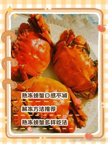 熟大闸蟹怎么保存_熟大闸蟹能放多久-第3张图片-山城妙识
