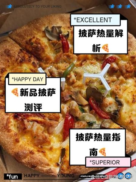 超级至尊披萨配料有哪些_超级至尊披萨热量高吗-第3张图片-山城妙识 超级至尊披萨配料有哪些_超级至尊披萨热量高吗-第3张图片-山城妙识