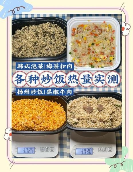 什锦炒饭热量_减肥能吃吗-第2张图片-山城妙识 什锦炒饭热量_减肥能吃吗-第2张图片-山城妙识
