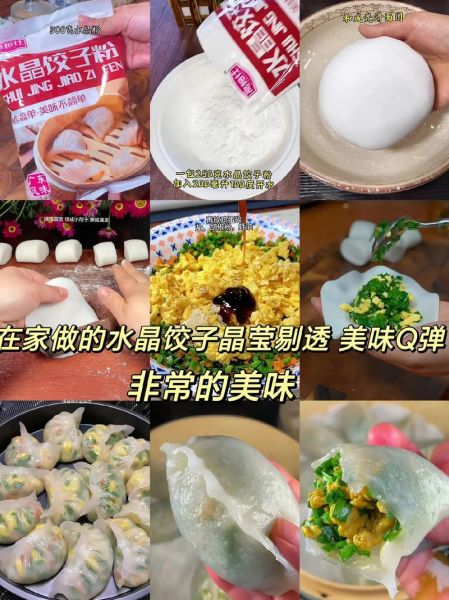 水晶饺怎么和面_水晶饺皮用什么粉-第1张图片-山城妙识 水晶饺怎么和面_水晶饺皮用什么粉-第1张图片-山城妙识