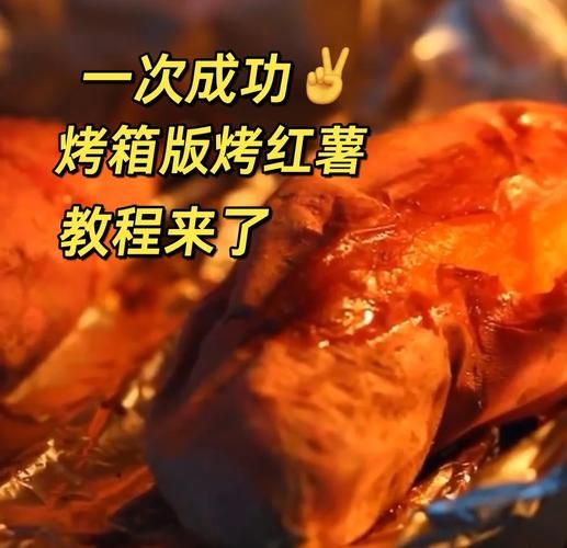 烤箱烤红薯用锡纸包住吗_怎么烤才香甜-第1张图片-山城妙识 烤箱烤红薯用锡纸包住吗_怎么烤才香甜-第1张图片-山城妙识