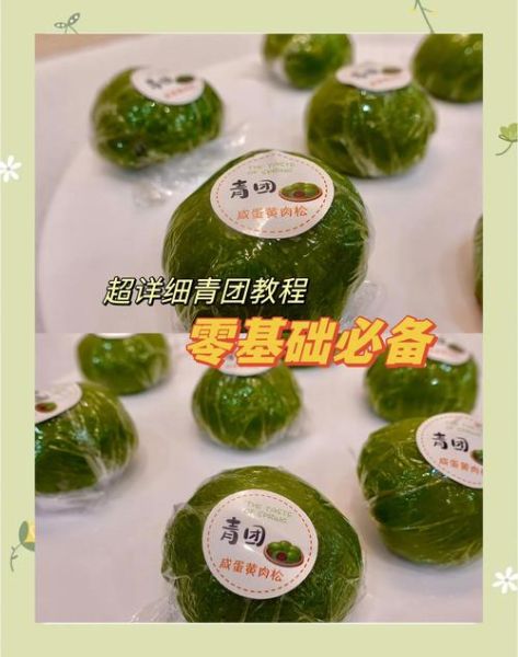 青团子怎么做不塌陷_青团子用什么粉最软糯-第1张图片-山城妙识 青团子怎么做不塌陷_青团子用什么粉最软糯-第1张图片-山城妙识