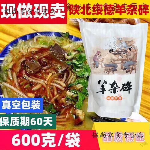 陕北羊杂碎怎么做_正宗配料有哪些-第1张图片-山城妙识