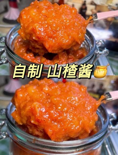 自制山楂酱的做法_山楂酱怎么保存-第1张图片-山城妙识