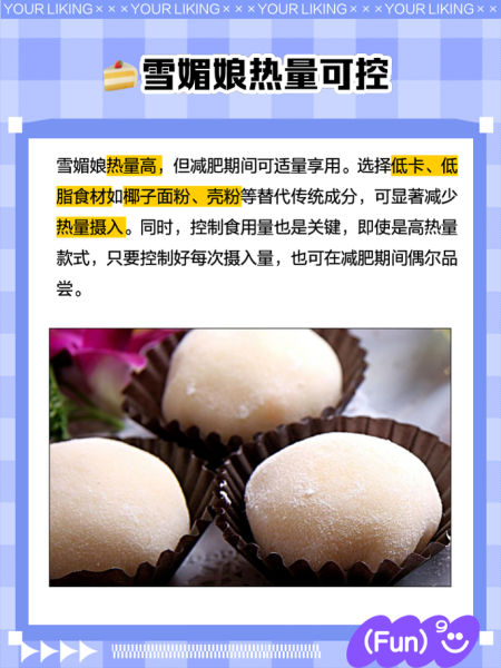 雪媚娘热量高吗_减肥能吃雪媚娘吗-第1张图片-山城妙识 雪媚娘热量高吗_减肥能吃雪媚娘吗-第1张图片-山城妙识